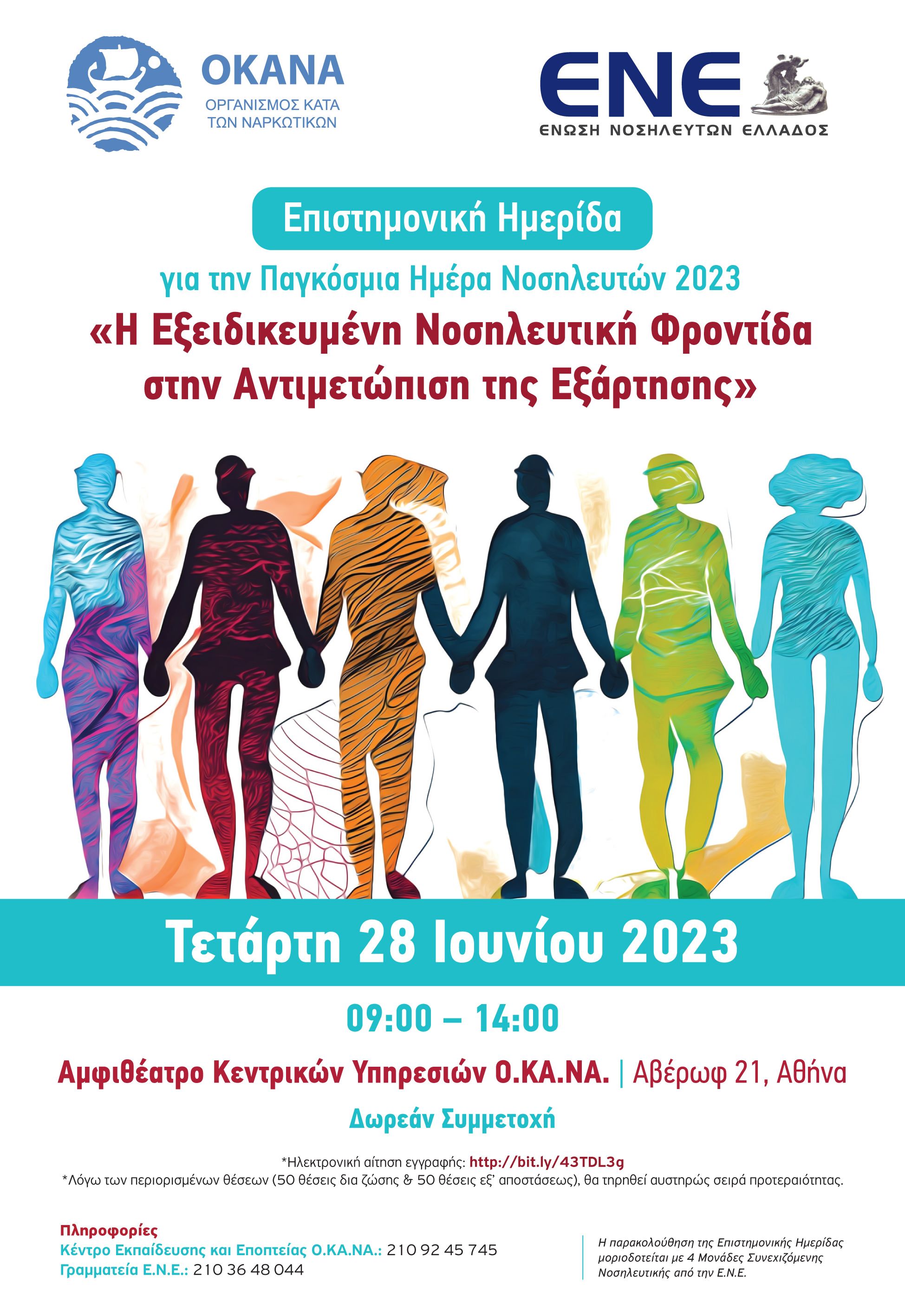 "Η εξειδικευμένη Νοσηλευτική Φροντίδα στην Αντιμετώπιση της Εξάρτησης ...